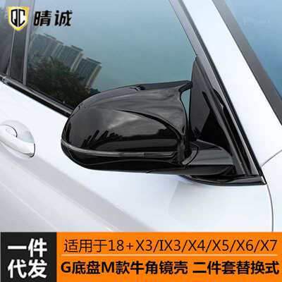 适用18+宝马IX3X3X4X5X6X7G01G02G08G05G06G07改装M牛角两件镜壳