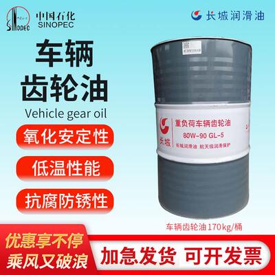 长城齿轮油GL-5 85W-90 80W-90 85W-140 75W-90重负荷车辆齿轮油1