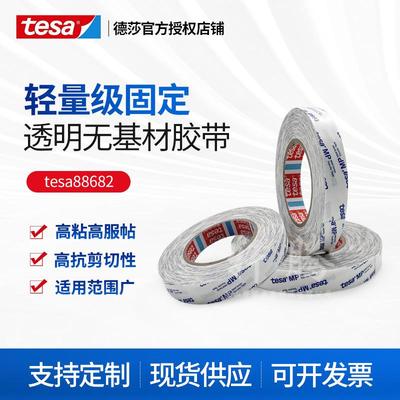 德莎tesa88682 MP无基材透明高粘柔软泡棉毛毡薄膜粘替代3M468MP