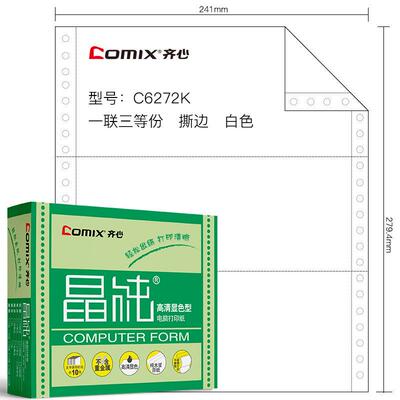 齐心 C6272K 晶纯电脑打印纸241-1 三等份 1000页撕边