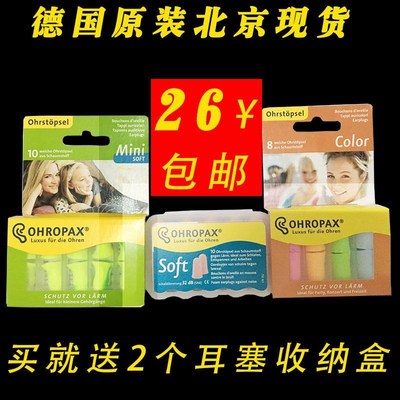 德国原装OHROPAX耳塞防噪x音降噪睡觉睡眠隔音专用学生静音Soft