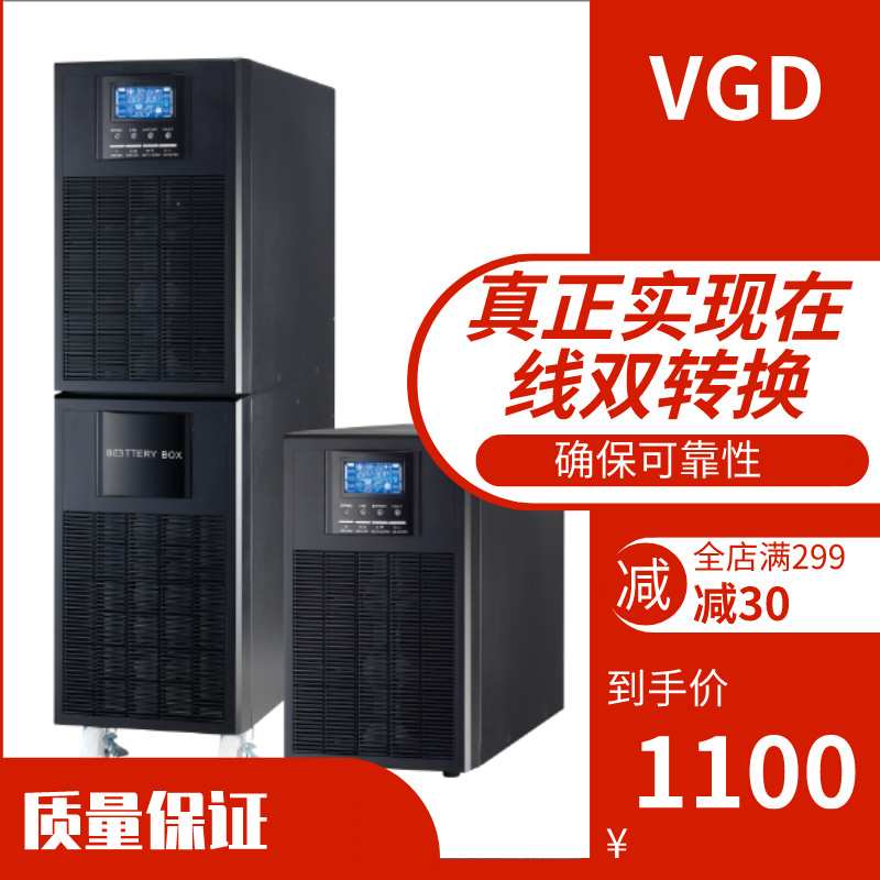 VGD在线高频机1K-10K防止关键任务设备停机UPS电源稳压不间断电源