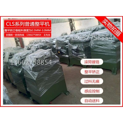 冲床周边设备自动送料整平矫正机器CLS-150-200-300-400-500-600