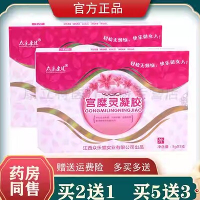 买送2众参乐康健宫糜灵妇科凝胶正品私1处护理XNB抑菌苦凝胶