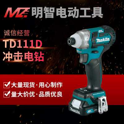TD111D锂电充电式冲击起子机家用无刷冲击电钻螺丝刀