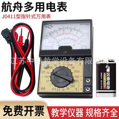 航舟牌万用电表万用表多用电表15011型学生物理实验用教学仪器