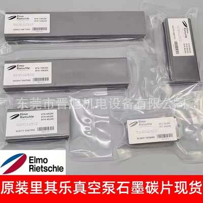 供应rietschle里其乐真空泵VTN41碳片,旋片 叶片现货