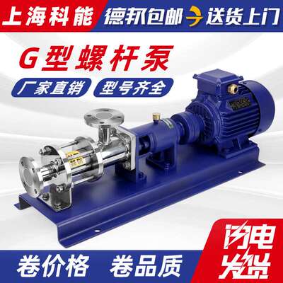 上海G型单螺杆泵高扬程不锈钢G20-1 G25-1 G30-1 G35-1G40-污泥泵