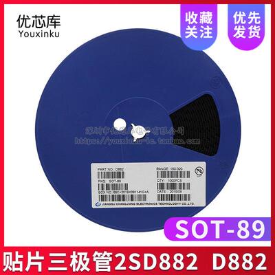 贴片三极管2SD882 D882 1.5A SOT-89 NPN音频功放 1K/盘