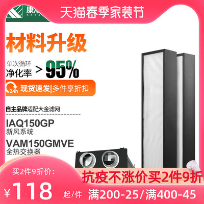 适配大金新风系统滤网VAM150GMVE全热交换器除醛过滤芯BAUF244A30