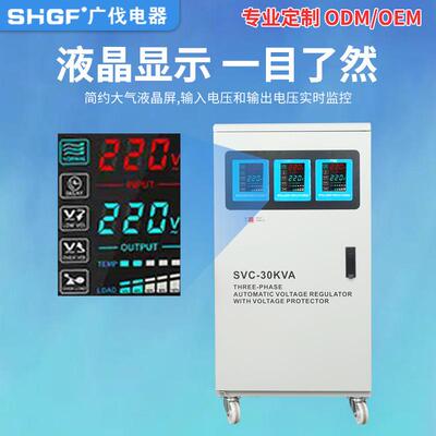 广伐智能屏TNS-30KVA 三相380V交流稳压器工业全自动稳压器电源