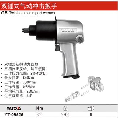 易尔拓工业级大扭力小风炮气动冲击扳手双锤式YT-09525 YT-09528