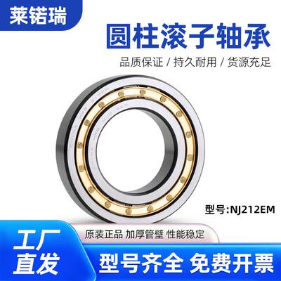 LNR莱锘瑞轴承 NU NJ NF N 312 313 314 315 316 317 EM 圆柱滚子