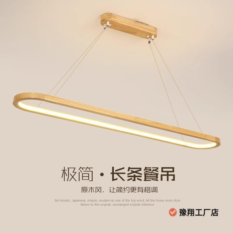 新款现代简约日式原木卧室吧台办公茶室餐厅灯实木长条吊灯具其他