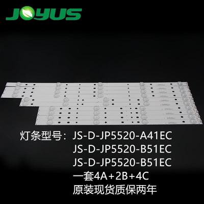 直销 55寸原装JS-D-JP5520-A41EC/B51EC (60416)液晶背光灯条