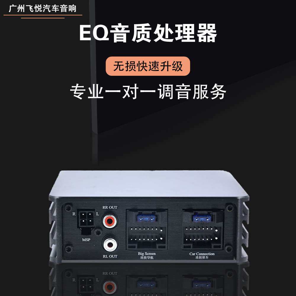 汽车音响改装无损DSP功放数字音频处理器安卓大屏机音质升级低音