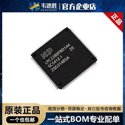 LPC2388FBD144 贴片 LQFP-144 单片机(MCU/MPU/SOC) 集成电路芯片