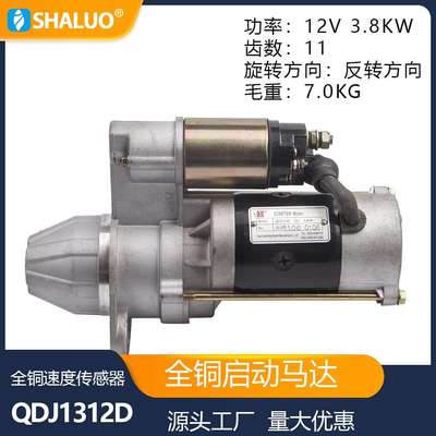 QDJ1312D 12V 3.8KW 11齿发动机起动电机功率柴油发电机起动器