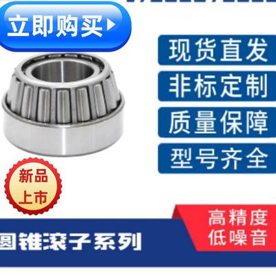 瓦房店轴承七类圆锥滚子轴承 NA484/472D轴承 非标圆锥滚子轴承
