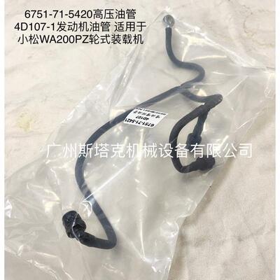 4D107E-1发动机零件6751-71-5420高压油管4D107-1发动机油管Tube