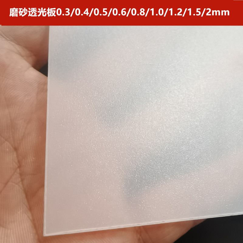 磨砂PP塑料片 透光板 黑白色磨砂片材半透明乳白色卷材 PVC磨砂膜