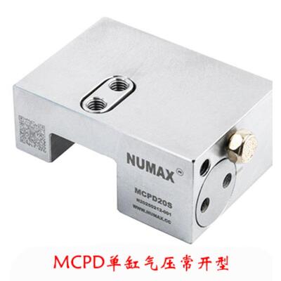 25滚珠导轨用夹持钳 国产NUMAX气压常开型导轨锁紧机构MCPD25S