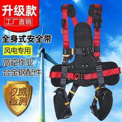 风塔攀爬保险带 风电高空户外施工保险带 合金钢配件 31218