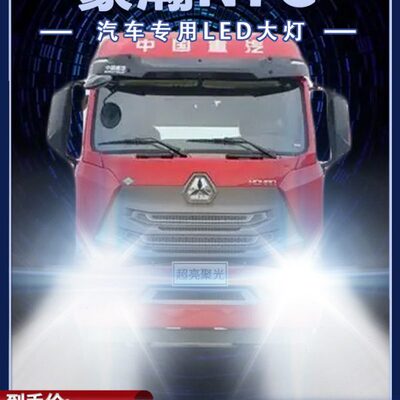 前重汽豪瀚强光光7N大灯车灯重雾灯灯泡光远卡白近光Gled改装超亮