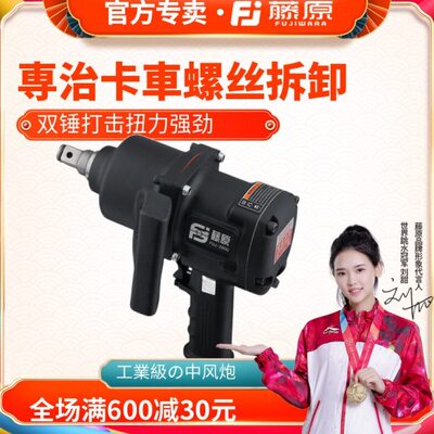 扭力中风炮重型寸/藤1风炮G修车工具K气动扳手风炮383原4寸0机机