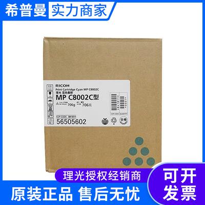 理光墨粉盒MPC8002C型(841808)黑色彩色系列MPC6502SP/C8002SP