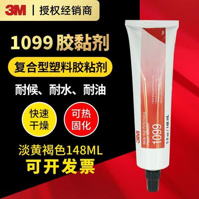3M 1099黄褐色高性能塑料热转换器橡胶封边金属氯丁胶粘剂