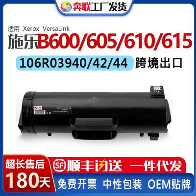 适用施乐B600粉盒Versalink B605/B610/B615硒鼓组件106R03940