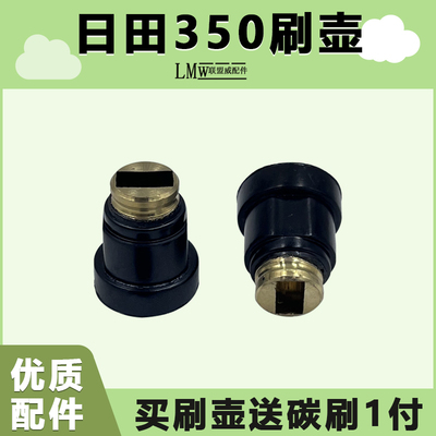配日田350切割机刷壶 350 355钢材机碳刷架 153碳刷刷握刷筒配件