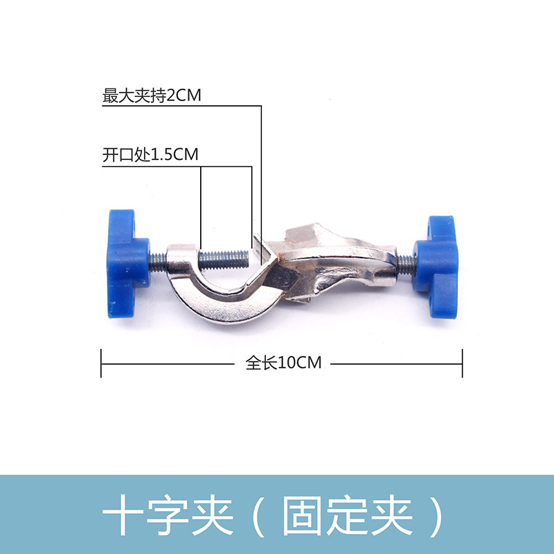 十字夹 蓝色旋钮 铁架台配件 化学实验器材 双顶丝滴定台 固定夹