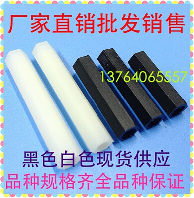 M2.5白色/黑色HTP平头六角尼龙柱 内螺纹塑料绝缘塑胶支撑隔离柱