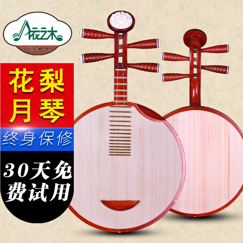 花梨木月琴苏州民族乐器京剧伴奏月琴西皮二X黄铜品送配件