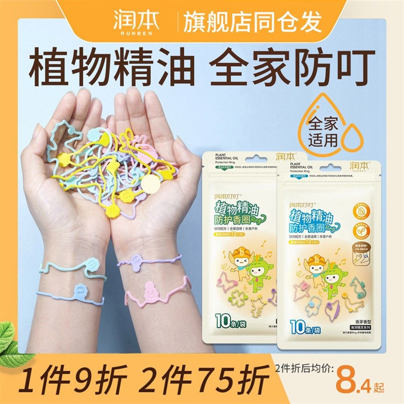 驱蚊手环儿童宝宝防蚊子神器随身大人防蚊手链.扣贴防蚊圈