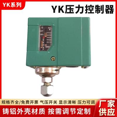 压力控制器YK-1.6 YK-2.0 YK-3.0压力控制开关水压开关
