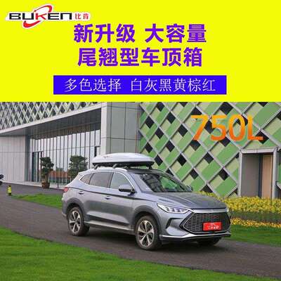 汽车车顶行李箱宝骏560荣威RX5 SUV行李箱行箱架 注塑行李箱