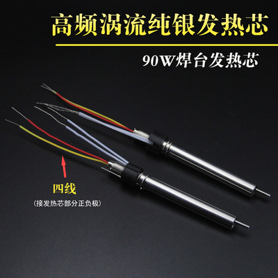 泰克TK203H高频烙铁芯 90W高频焊台配件发热芯 通用快克203H焊台