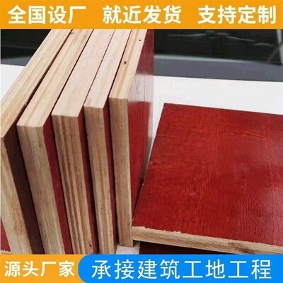 建筑模板木工板清水弧形松木隔墙工地用91.5*183浇筑木工板覆膜板