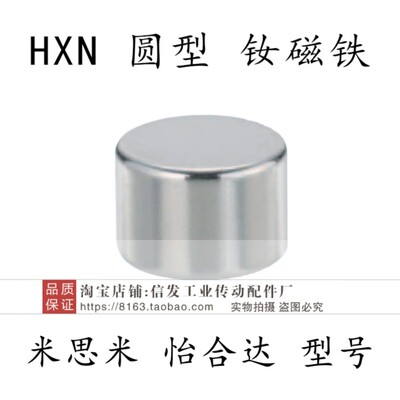 圆型 钕磁铁 米思米型 NXNH HXN5/6/8-1/2/3/4/5/6/8/10