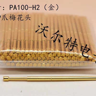 镀金头测试针PA100-H2(9爪梅花头型)探针 1.36mm顶针 弹簧针