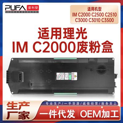 适用IM C2000理光C2500 C2510废粉盒C3010 3500废墨仓MC2000 2001