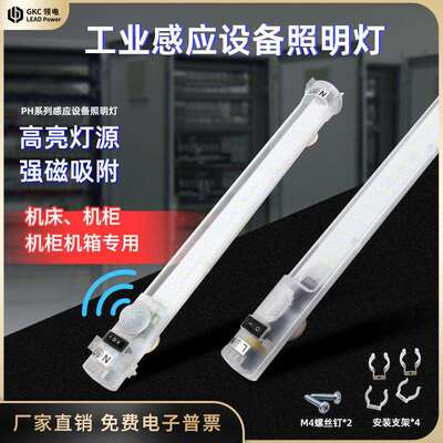 GKC领电LED机柜通信柜配电柜照明灯PH110V220V感应LEDT5日光灯管