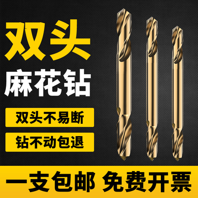 高速钢含钴双头麻花钻不锈钢专用钻头超硬钻头打孔3.2 4.2 5.2mm