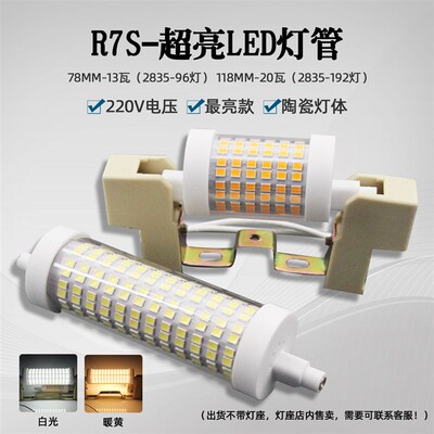 高亮陶瓷款无频闪R7S双端管替换卤素灯碘钨灯220V照明78mm118mm长