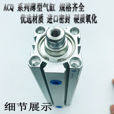 薄型气缸ACQ63X5X10X15X20X25X30X35X40X45X50X55X60X65X70X75-SB