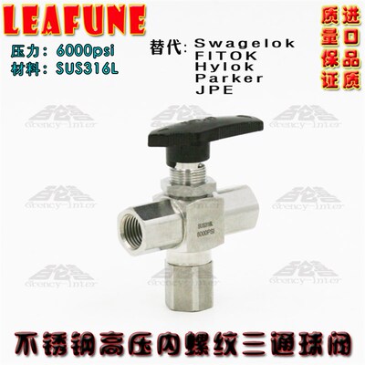 不锈钢SUS316L高压6000PSI BV3W-3/8F内螺纹三通球阀 替代FITOK