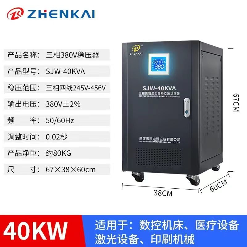 三相全自动补偿式电力稳压器380V大功率高精度30/50/60/100kw工业